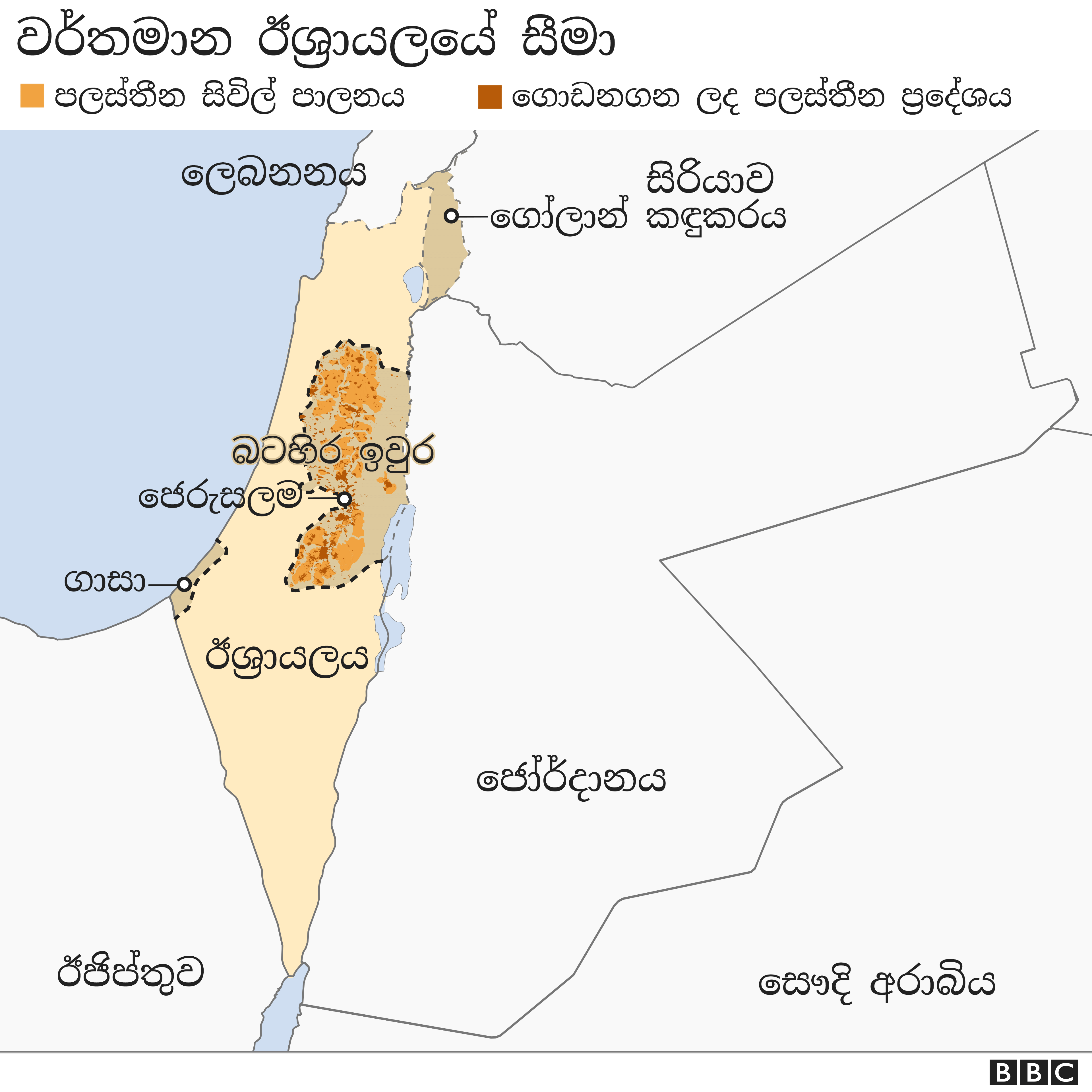ඊශ්‍රායලයේ දේශසීමාවන් සිතියම් හරහා පැහැදිලි කිරීමක් - BBC News සිංහල