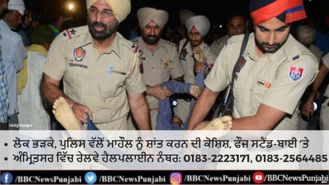 ਅੰਮ੍ਰਿਤਸਰ ਰੇਲ ਹਾਦਸਾ : 11 ਨੁਕਤਿਆਂ 'ਚ ਪੂਰੀ ਕਹਾਣੀ - BBC News ਪੰਜਾਬੀ