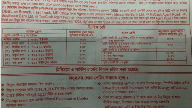 বিদ্যুৎ বিল দেয়ার সময় বাড়ল, ত্রুটিপূর্ণ বিলও সংশোধন হবে - BBC News বাংলা