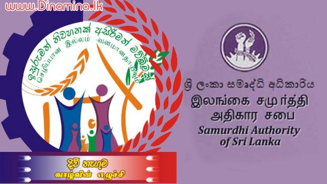 සමෘද්ධිය ජන ඉසුර වන බව පැවසීම වැරදියි - එස්බී - BBC News සිංහල