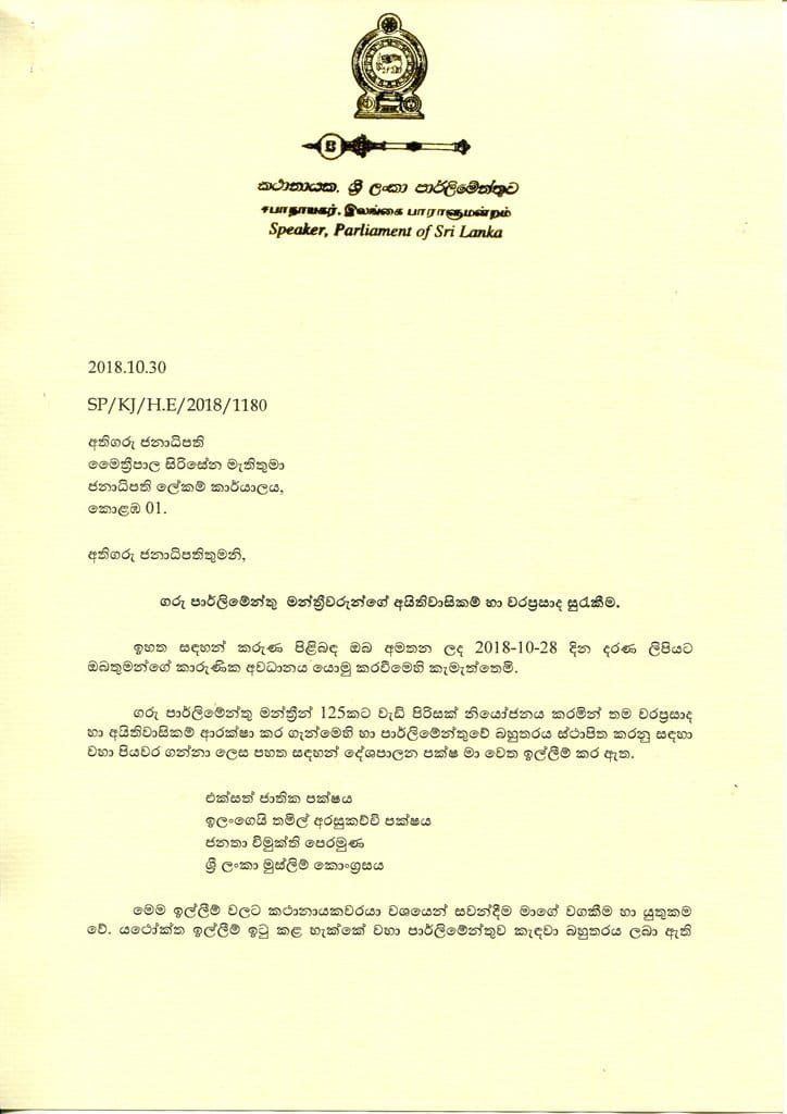 "உடனடியாக நாடாளுமன்றம் கூட்டப்பட வேண்டும்" இலங்கை அதிபருக்கு சபாநாயகர் ...
