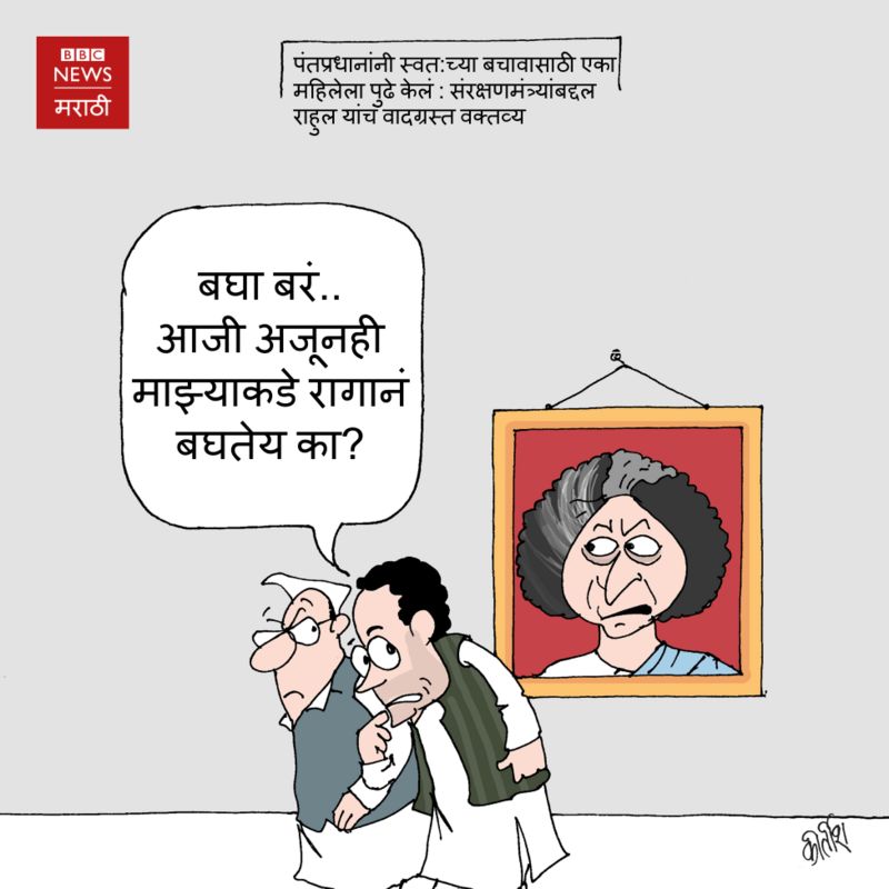 आजचं कार्टून - BBC News मराठी