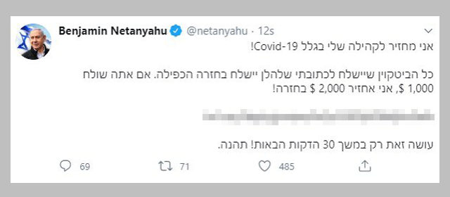 The Benjamin Netanyahu Twitter hack that never was - BBC News